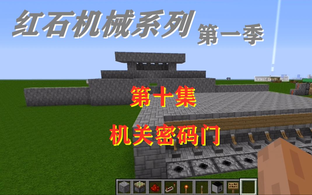我的世界:机关密码门,按错密码就“壮烈牺牲”喽!