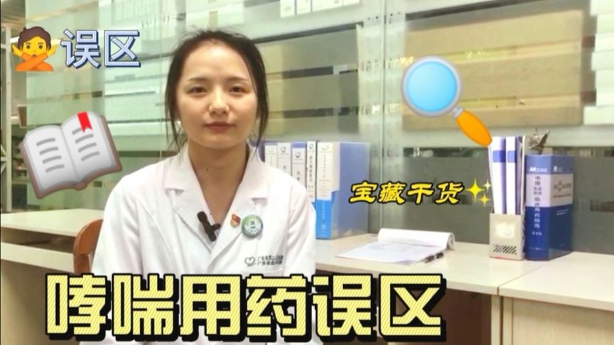 #用药科普遇见药师# 哮喘用药误区,您中招没?