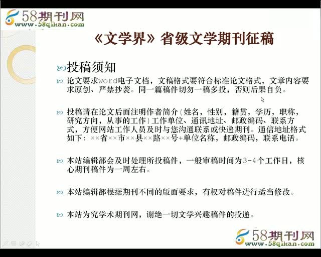 文学界文学期刊发表,职称论文,期刊论文,论文发表