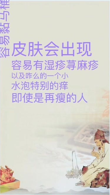 湿气重的表现都有哪些呢?#健康养生