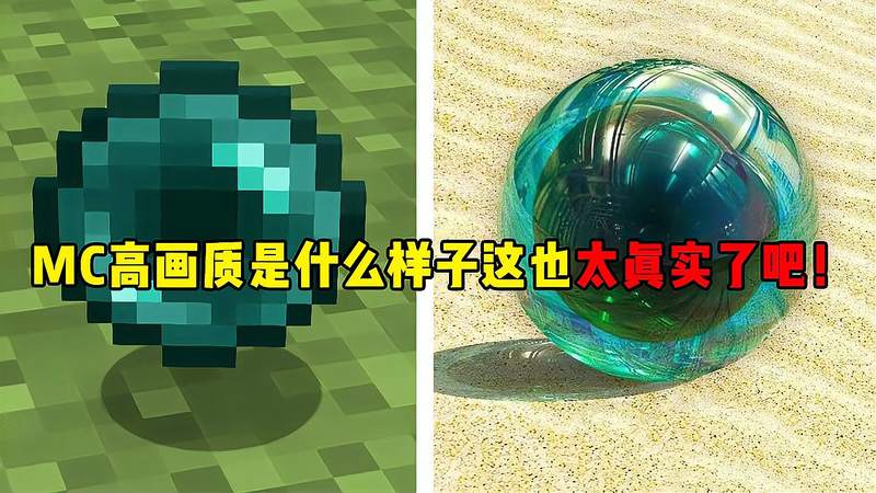 我的世界:MC高画质是什么样子,这也太真实了吧!