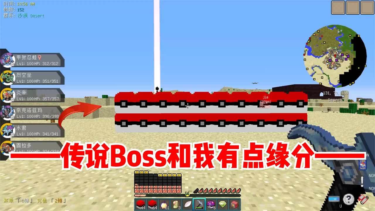 我的世界宝可梦生存29:传说Boss和我有点缘分,不动我一根汗毛!