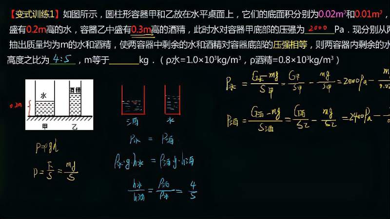 初二物理,液体压强计算,难度很大的一道题