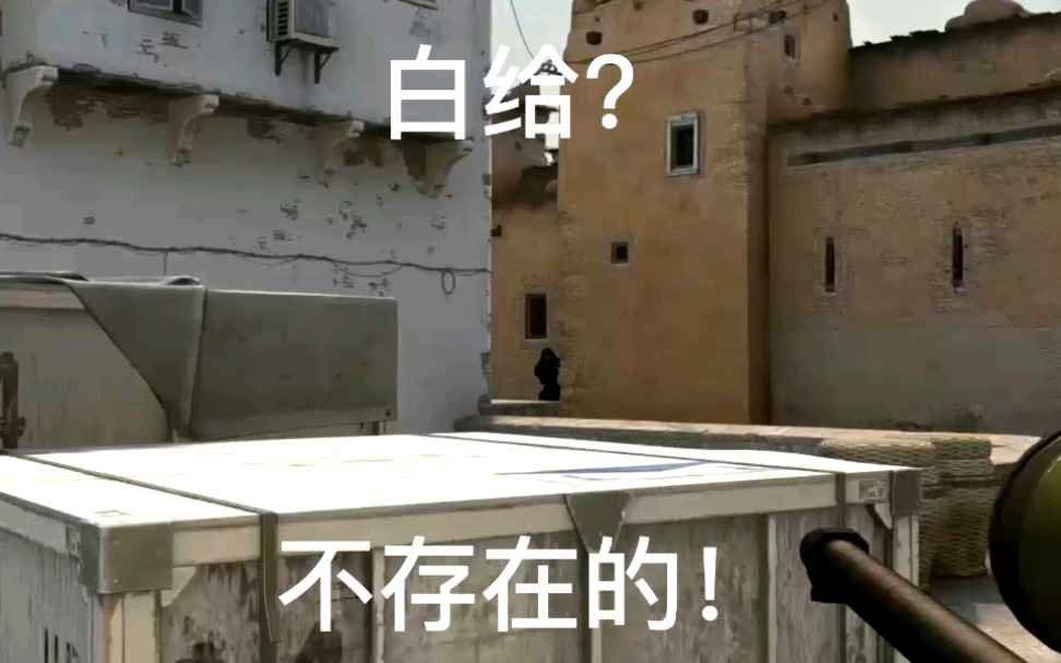 CSGO 来自队友的不信任怎么办,那就尽力而为吧