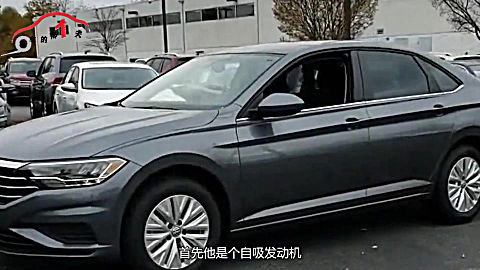 18款速腾自动时尚型值得买吗?本期小编为大家分析下它的优缺点,快来...