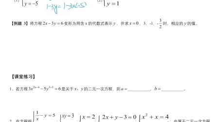 二元一次方程解法