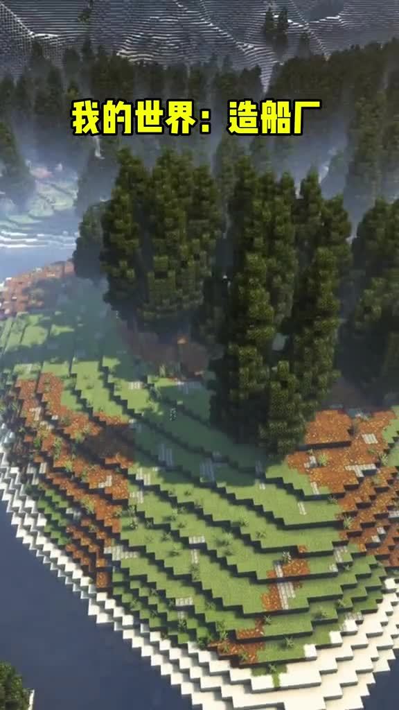我的世界:这就是完整的造船厂!