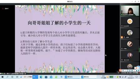 第一会场 幼小衔接我们在行动 2022.6.17