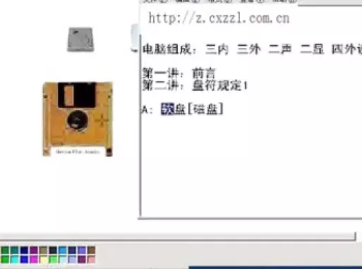 计算机讲师教程 电脑培训教程