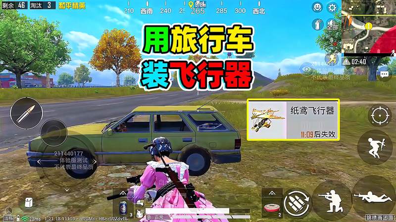 和平精英:用旅行车后备箱,可以装纸鸢飞行器吗?两分钟揭晓!
