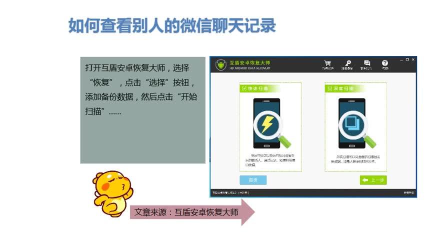 微信聊天记录恢复软件-互盾安卓恢复大师