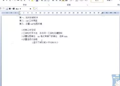 CAD软件教程视频第一课