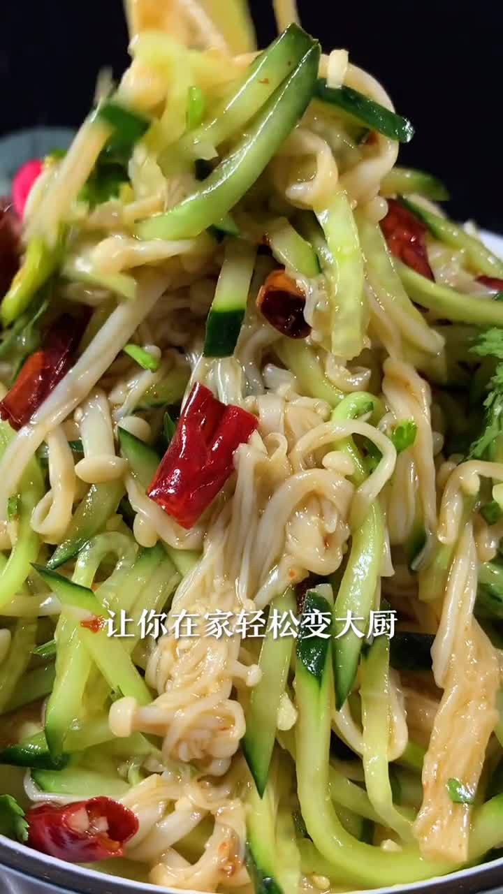 夏天到了,凉拌金针菇学起来