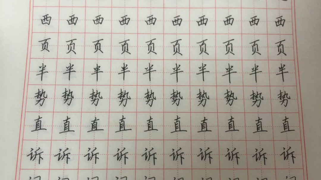 参加北墨硬笔书法万人练字打卡计划第八天