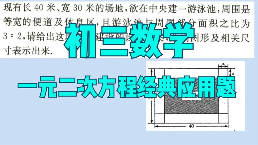 初三数学,一元二次方程经典应用题,专题精讲