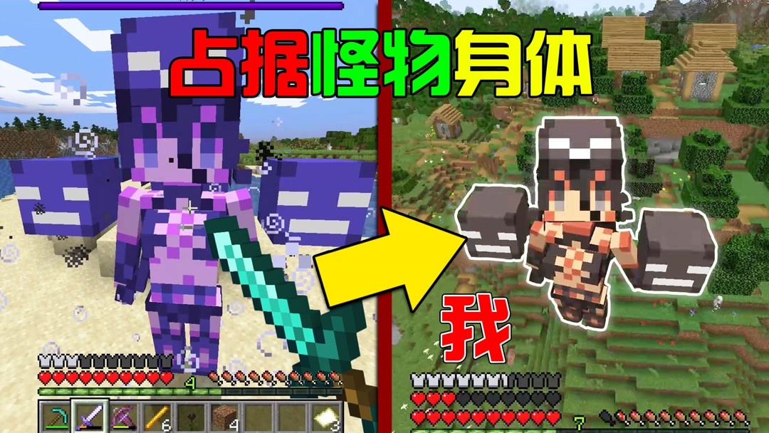 MC当杀掉怪物就占据这个怪物的肉体?变成凋灵轰炸末影龙!