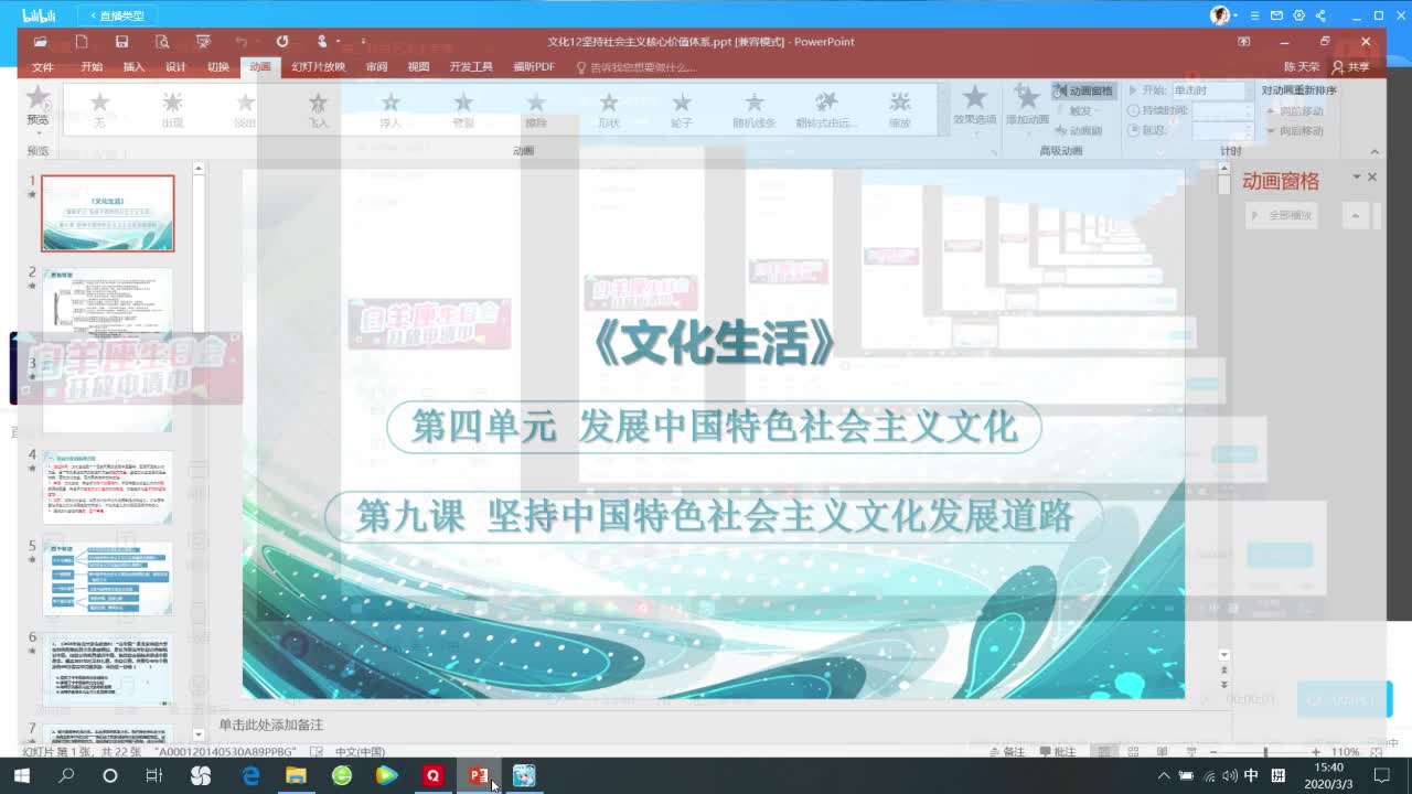高三艺考生一轮复习文化生活12《坚持社会主义核心价值体系》
