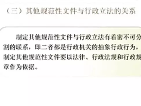 谭_抽象行政行为第二节第三节