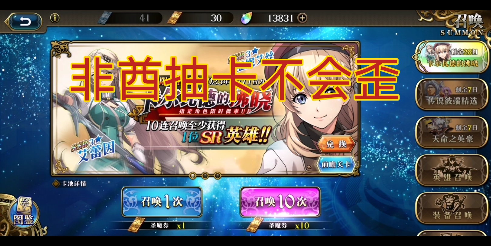 梦幻模拟战—非酋抽卡不会歪
