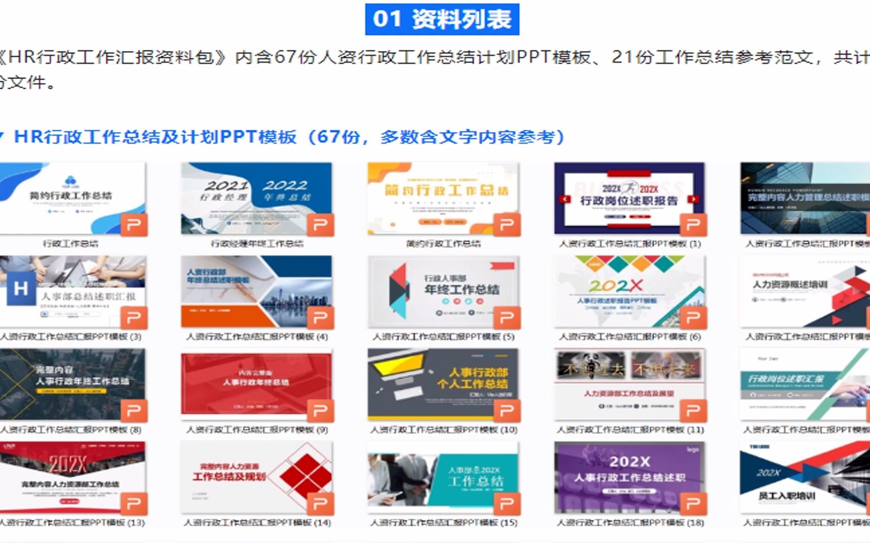 人事行政年终工作总结