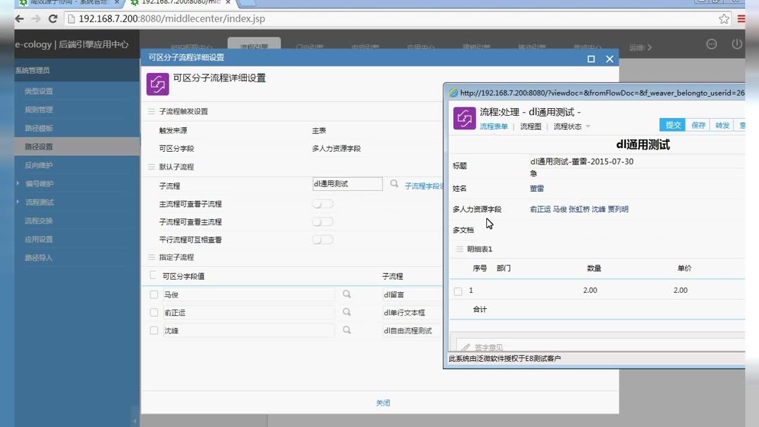 泛微Ecology流程引擎管理-高级设置(上)