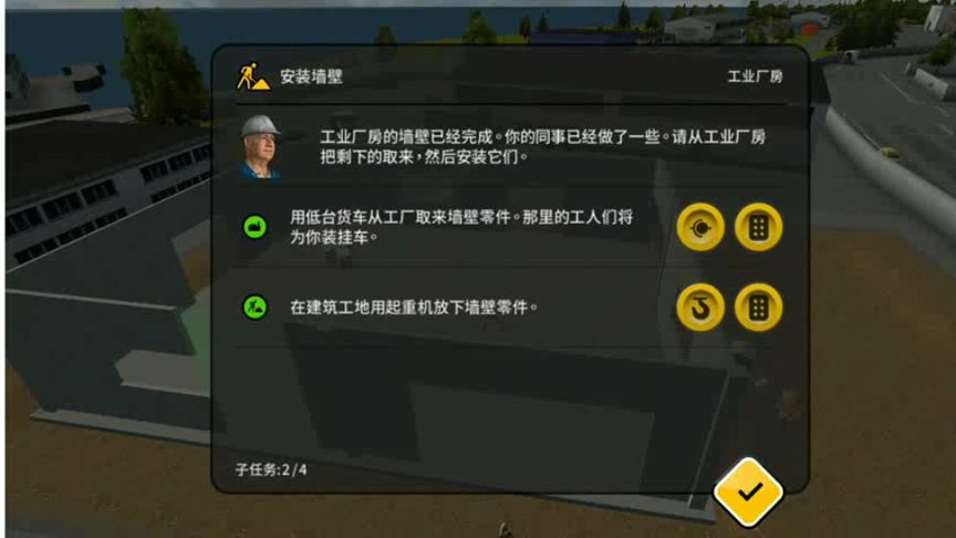 建造模拟2014,、,、墙上几个预制板装上