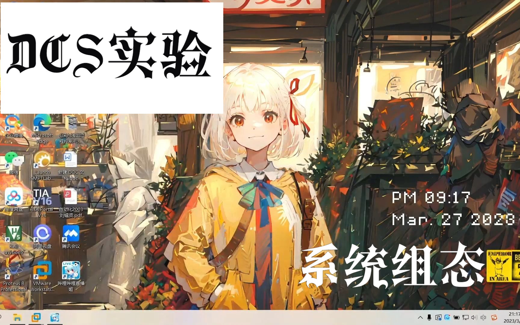 DCS实验2 系统组态