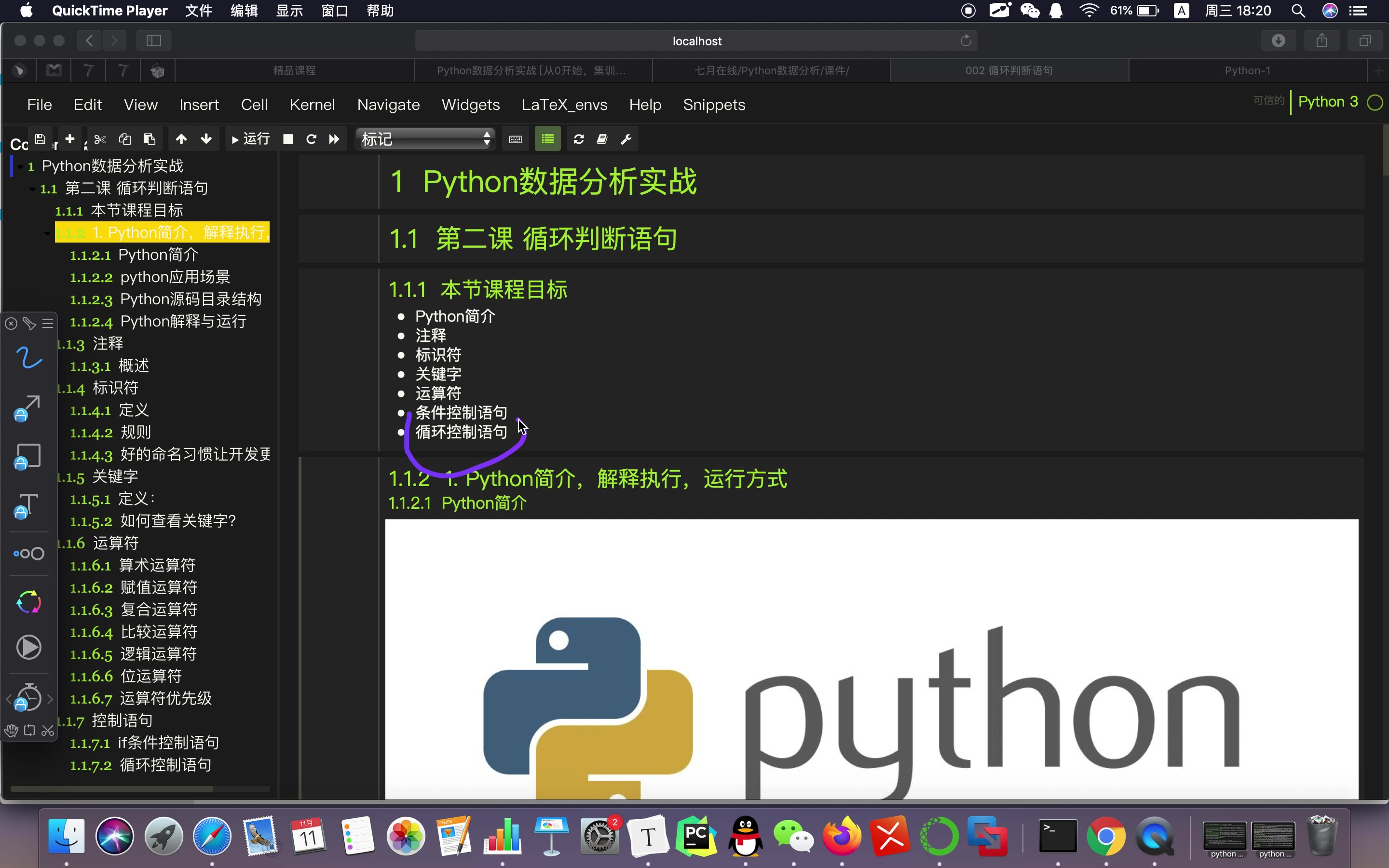 python数据分析实战-第一课