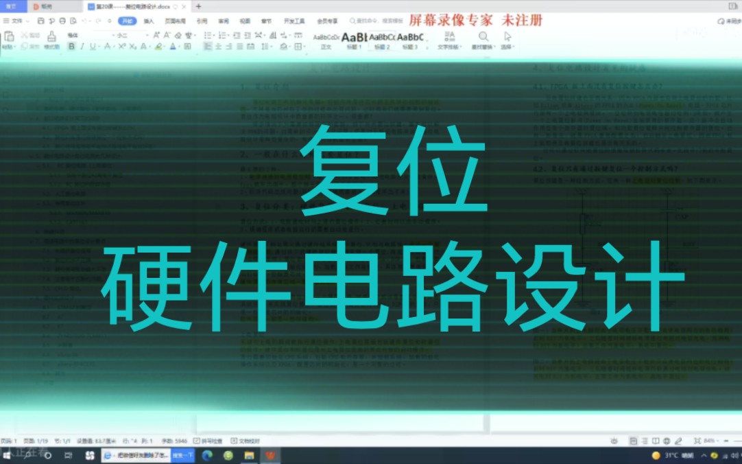 复位电路设计01