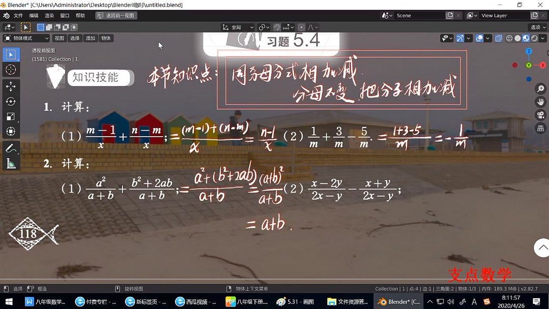 助力网课习题5.4分式的加减法视频解答