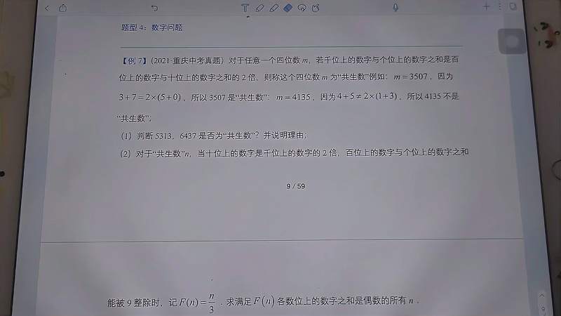 初中数学方程与不等式知识点讲解第五课之数字问题