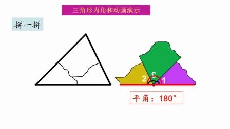 7-3 例4 三角形的内角和