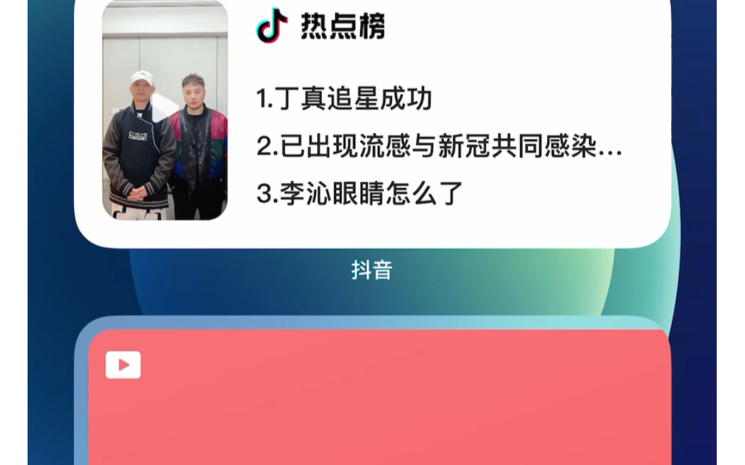 iPhone12 快捷指令小组件的小问题