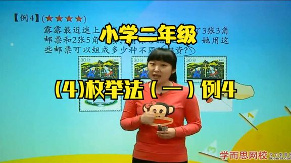 小学二年级-(4)枚举法(一)例4