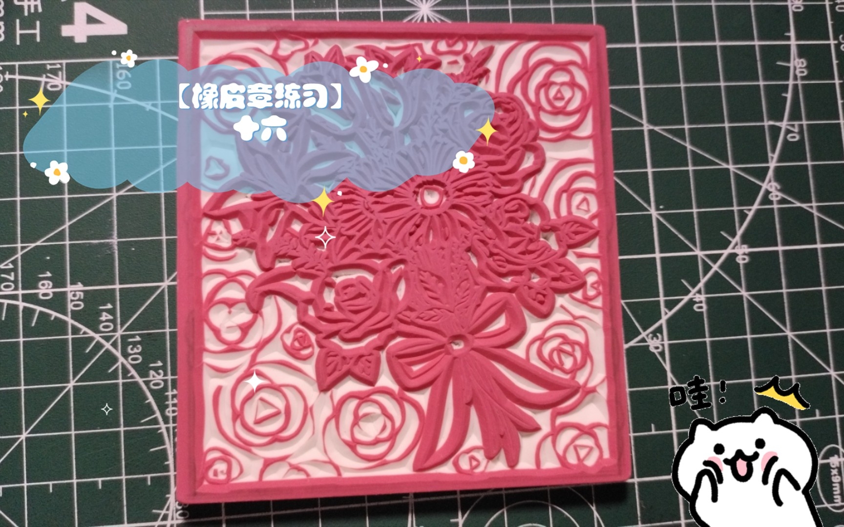 【橡皮章练习】十六(算是一个玫瑰留白练习)