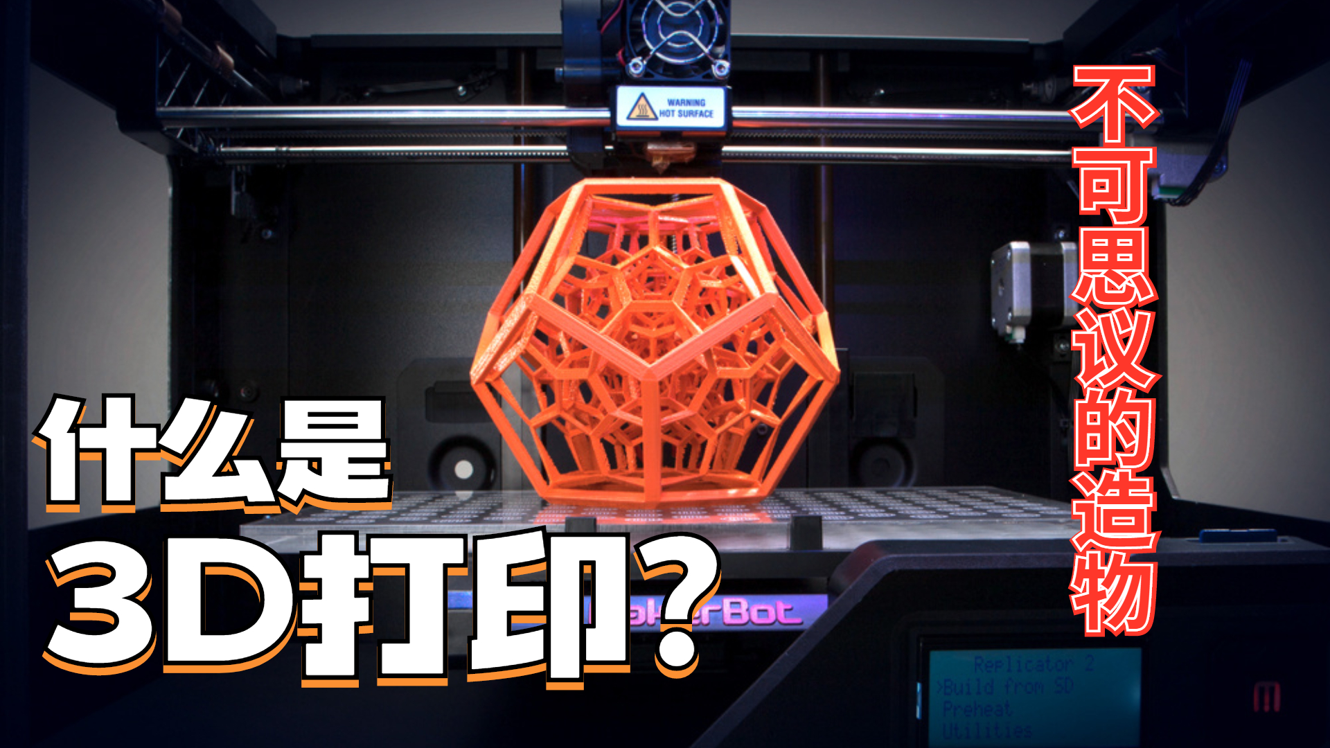 新手必看!什么是3D打印