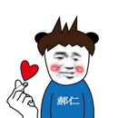 我就是郝仁呀 