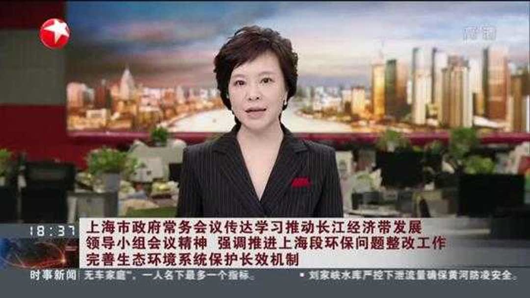 上海市政府常务会议传达学习推动长江经济带发展领导小组会议精神 ...