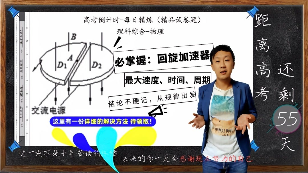 高考倒计时55天:从规律出发看回旋加速器,怎么变化都不怕