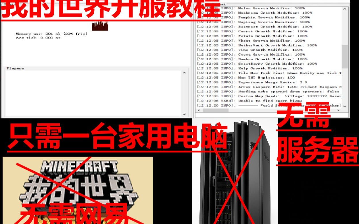 我的世界免费零基础开服教程EP2:端口映射