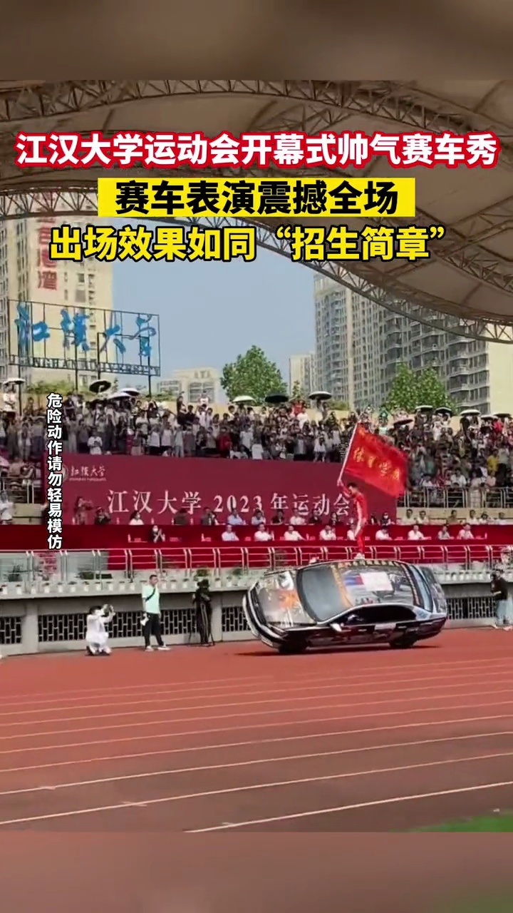 高校运动会开幕式赛车表演震撼全场!这大学赢麻了#热点新闻事件 #...