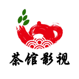 茶馆影视 
