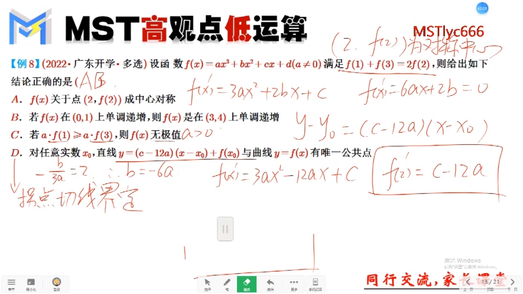 mst之三次函数图像与性质