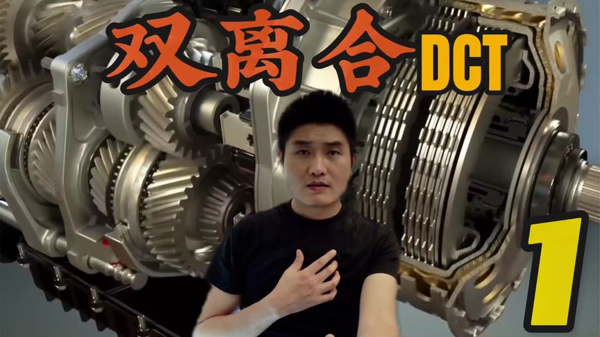 双离合变速箱 1/3