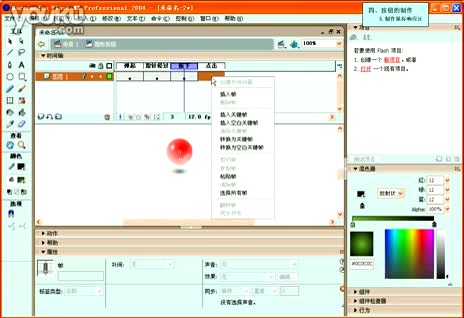FLASH MX 2004学习教程 6