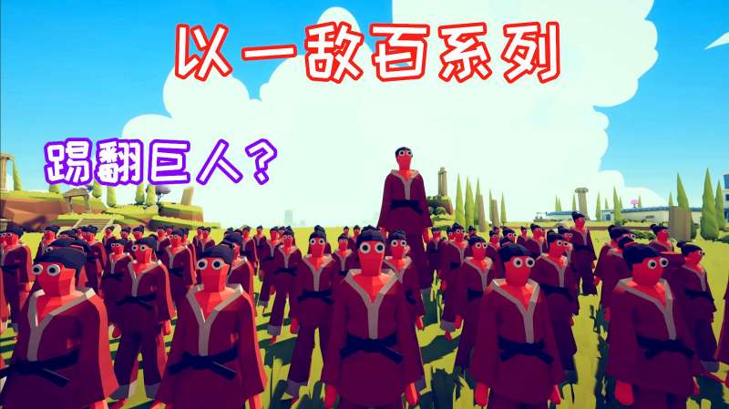 全面战争模拟器:以一敌百系列,100个跆拳道高手是不是太强了?