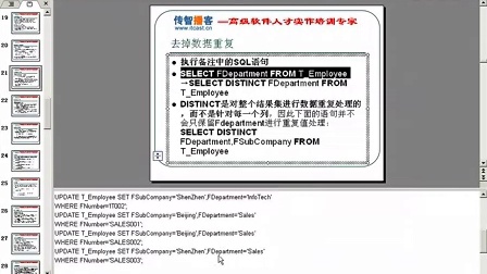 07【传智播客.Net培训—SQL】抑制重复数据