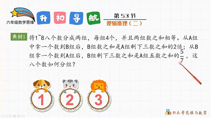 六年级数学思维53,两道数字推理例题,巧用数字关系“计算”推理