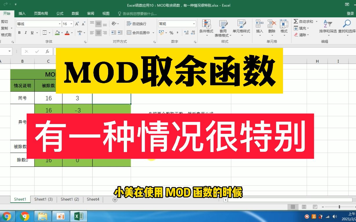Excel函数应用10:MOD取余函数,有一种情况很特别
