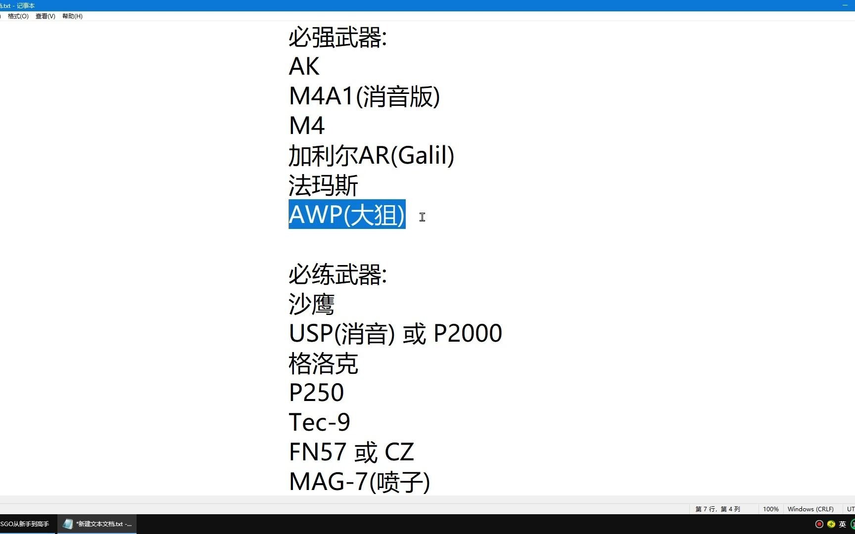 #21.CSGO从新手到高手-练枪枪械性价比选择